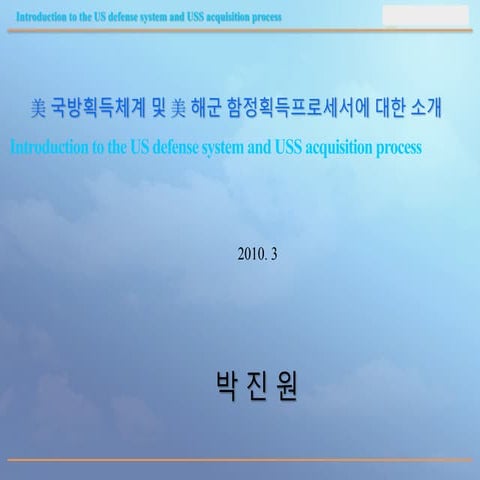 Introduction to the us defense and usn acuqisition system | PPT