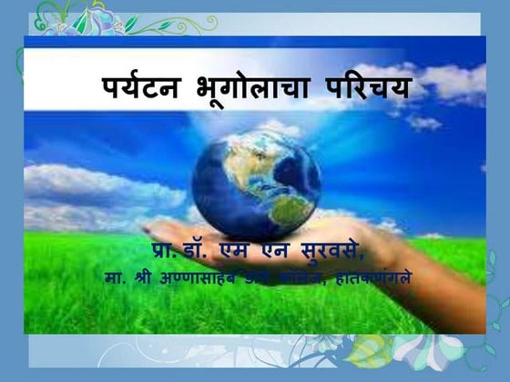 Population (loksankhya marathi) | PPTX