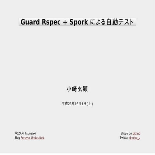 Introduction To Guard Rspec Ppt 5406