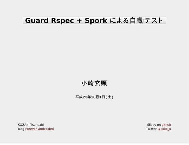 Introduction To Guard Rspec Ppt 5406