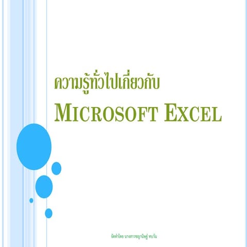 Intro microsoft excel | PPT