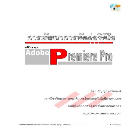 Intro premierepro | PDF