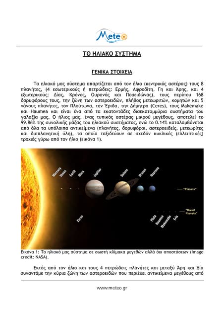 πλανητες | PPT