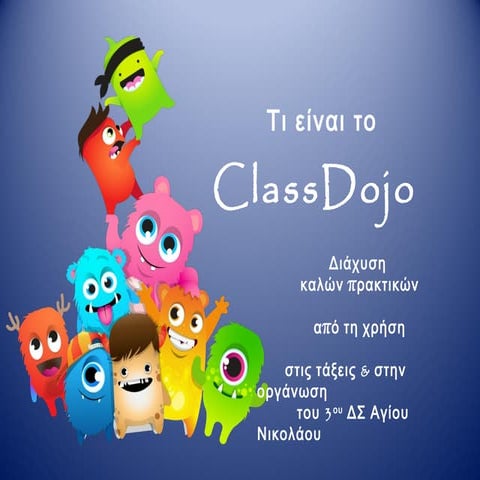 Tι είναι το classdojo; | PPT