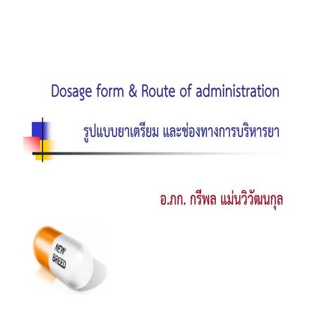 Intro to dosage form | PDF