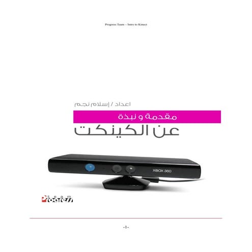[arabic] Introduction To Kinect Article Pdf