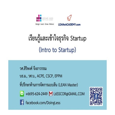 Intro to startup 181002 ku startup print | PDF