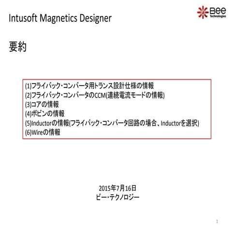 フライバック・コンバータ回路の場合のIntusoft magnetics designer(要約) | PPTX
