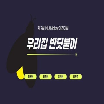 INU메이커.pptx