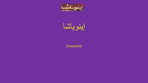 Al-Shamshoon | PPTX