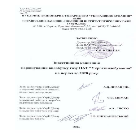 Investitsiina kontsentsiya 2016-2020_-zvit__na_08-04-2016 | PDF