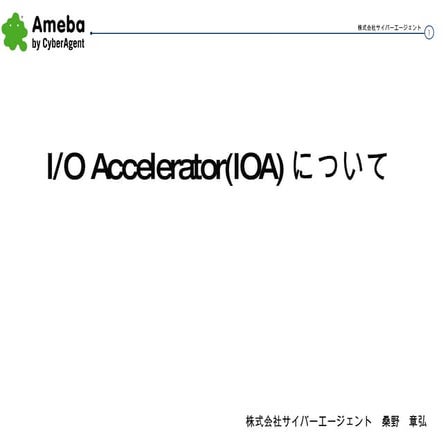 IOAについて | PPT | Data Storage and Warehousing | Computing