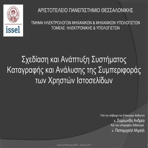 Ιωάννης Μάλαμας | PPT