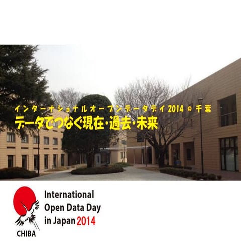 Iodd chiba2014 okfj発表 | PDF