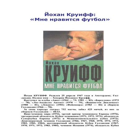 Iohan cruijff | PDF