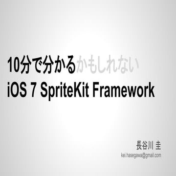 10分で分かる(かもしれない) iOS 7 SpriteKit Framework | PDF | Technology & Computing