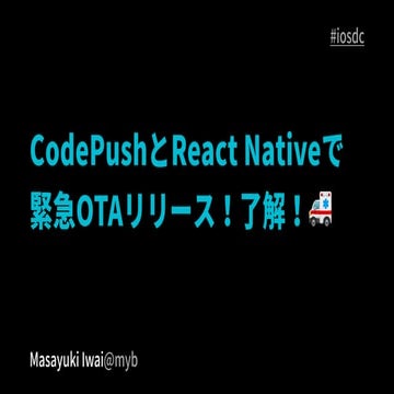 CodePushとReact Nativeで緊急OTAリリース！了解！ | PDF