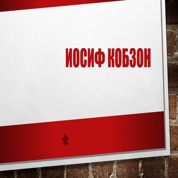 Iosif kobzon | PPT