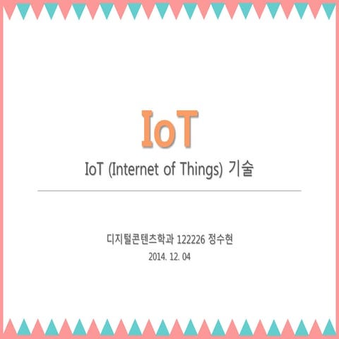 IoT (Internet of Things) | PPT