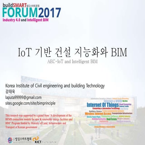 IoT 기반 건설 지능화와 BIM | PPTX