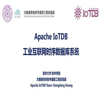 Apache IoTDB 工业互联网时序数据库 meetup-2019.12