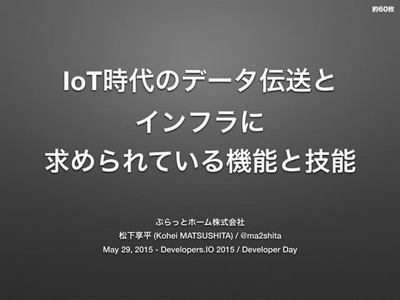 kintone を 農業 IoT に活用！ 「API で農業をつなぐ」 | PPT