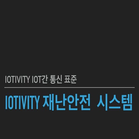 Io tivity를 이용한 재난안전 시스템 | PDF