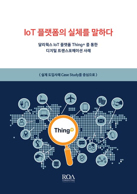 4대 Global Big Platform 사업자의 M&A Fact Sheet & Insight Report(인포그래픽) | PDF