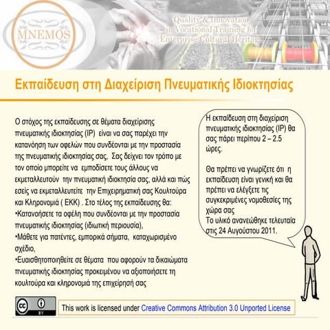 Intellectual Property Rights Management Learning Module GR | PPT