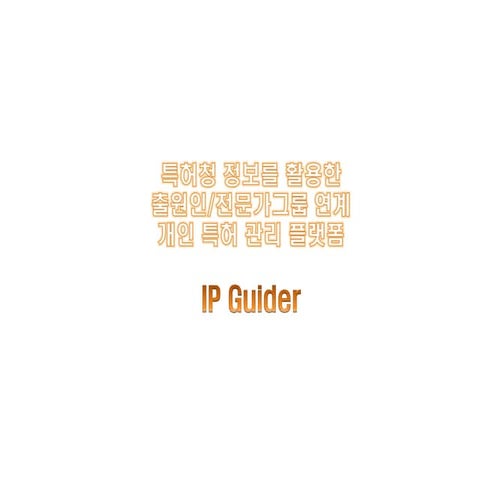Ip guider | PPT