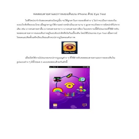 ทดสอบสายตาและการมองเห็นบน I phone ด้วย eye test | PDF