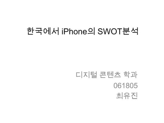 iphone swot | PPTX