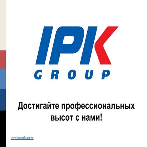 Презентация IPK Group | PPTX