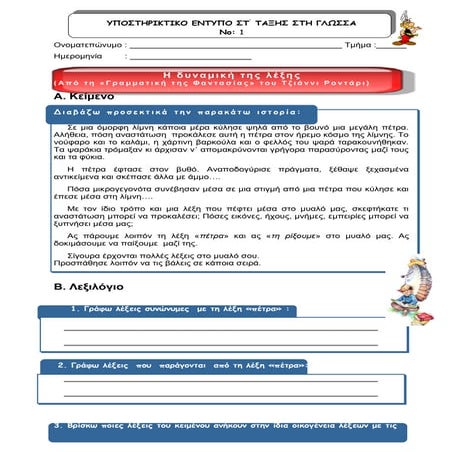 4η εκθεση επιστολη - σχεδιαγραμμα | DOC