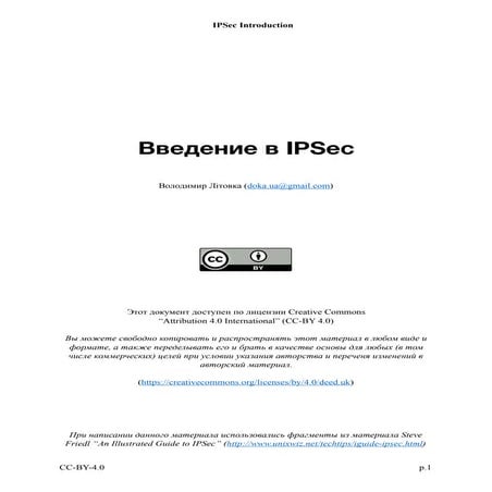Введение в IPSec | PDF