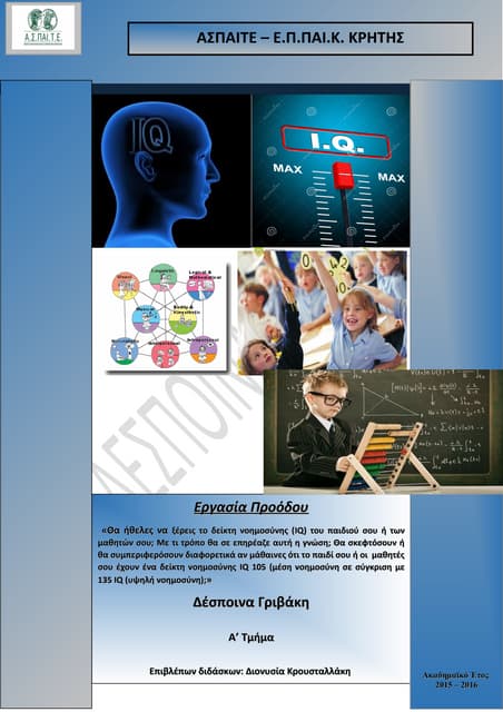 Γνωστικός Έλεγχος | PPT