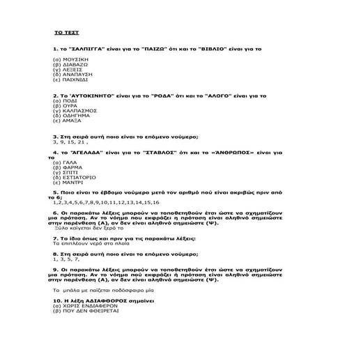 Κλασικό IQ τεστ | PDF