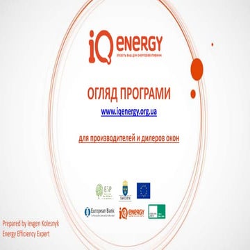 IQ energy – программа энергосбережения для жилого сектора Украины от ...