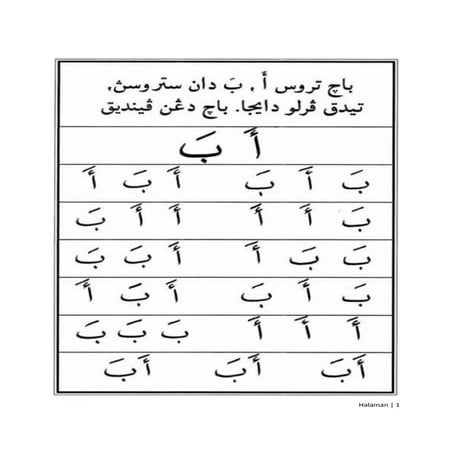 Buku Iqra 1 A4 | PDF