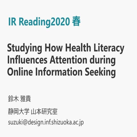 IR Reading 2020「Studying How Health Literacy Influences Attention ...