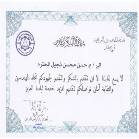 Iraq engineers union | PDF