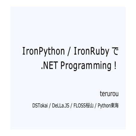 Iron Python / Iron Ruby で .NET Programming | PPT