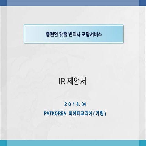 Ir report2018 | PPT