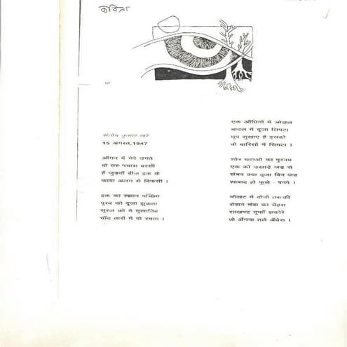 Two poems: 15 August, 1947 and Irshya | PDF