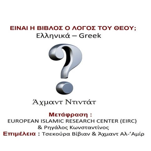 διαφορες και ομοιοτητες | PPT