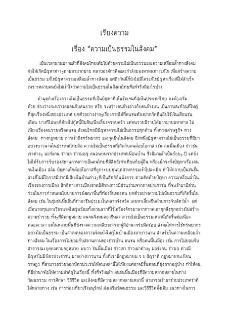 เกณฑ์การประเมินรูบริคส์ | PDF