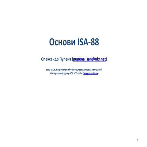 основи Isa 88 | PDF