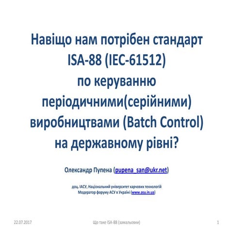 навіщо нам потрібен стандарт Isa 88 | PDF