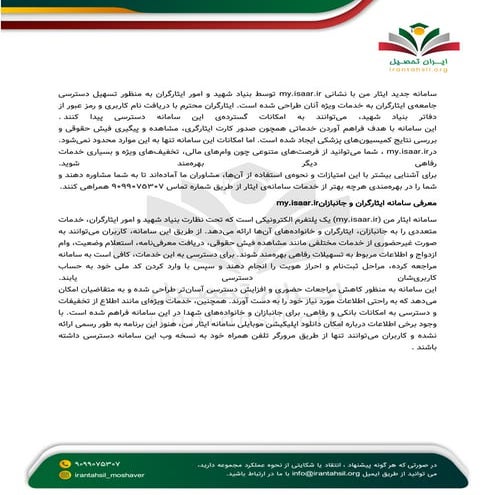 سامانه-ایثار-isaar.ir-ورود-به-سایت-بنیاد-شهید-و-امور-ایثارگران-1.pdf