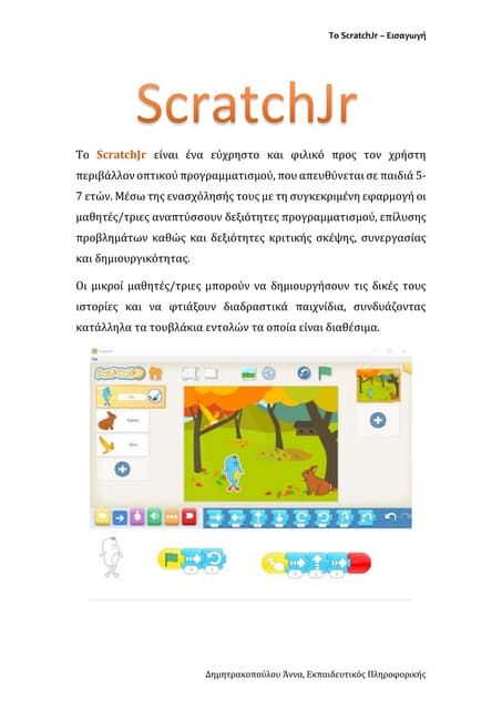 Scratch Φύλλο Εργασίας: Γη, φεγγάρι και αστέρια | DOCX